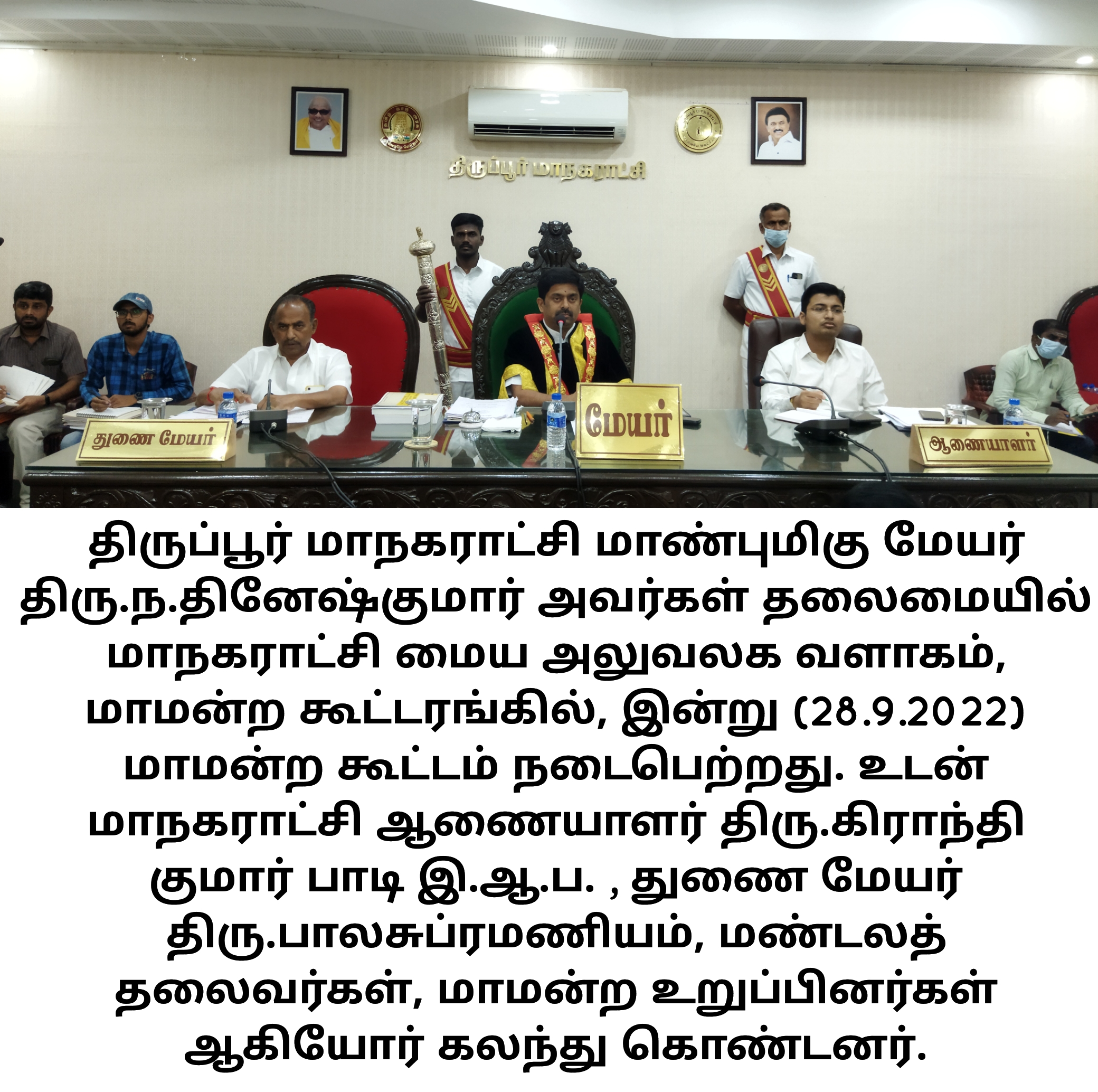 A1(1) – Tiruppur City Municipal Corporation